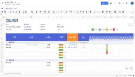 表格模板，帮你轻松进行项目管理