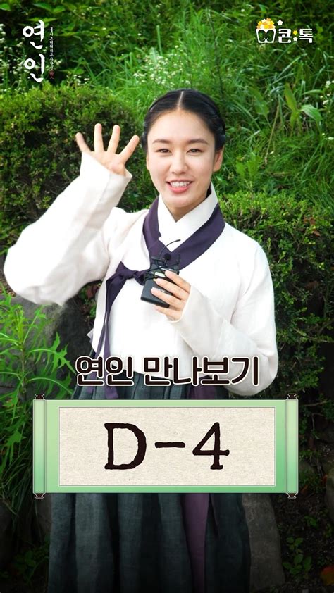 연인 안은진 ＜연인＞ 만나보기📺d 4 Mbc 230804 방송 Zum Tv