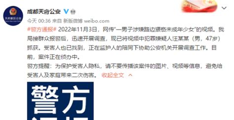 成都警方：涉嫌路边猥亵未成年少女的男子被抓腾讯新闻