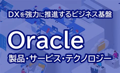 自律型データベース Oracle Autonomous Database Nec
