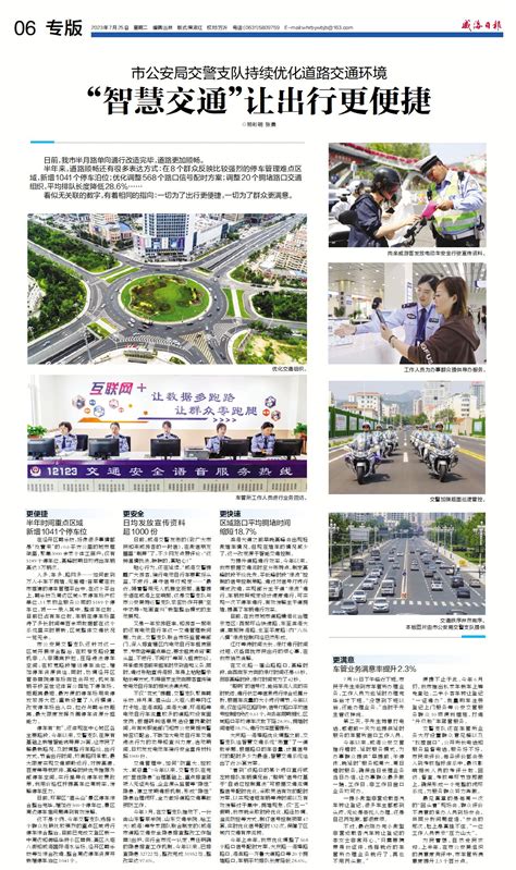 威海日报 2023 07 25 威海新闻网威海日报威海晚报威海短视频