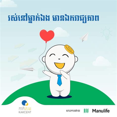 ជីវិតជាមនុស្សធំ Kakcent