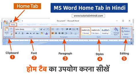 Ms Word Home Tab In Hindi होम टैब का उपयोग करना सीखें Tutorial In Hindi