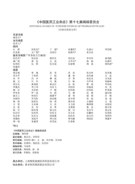 中国医药工业杂志 编委会
