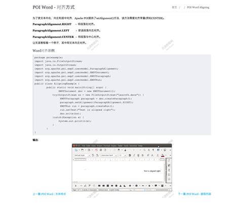 POIWord对齐方式 Apache Word 入门教程 无涯教程网