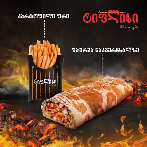 ტიფლისი სწრაფი კვება • Tiflis Fast Food Tbilisi