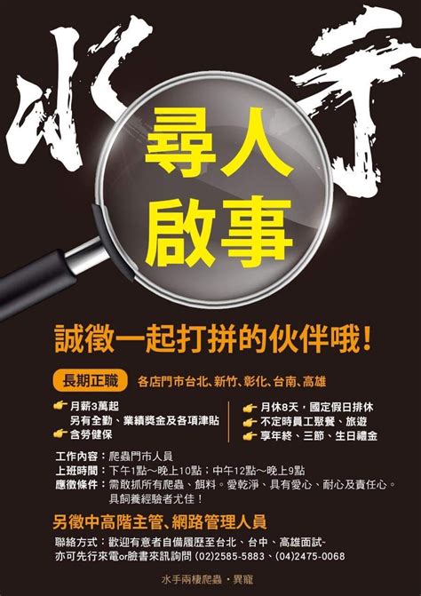 水手兩棲爬蟲特寵 【水手兩棲爬蟲異寵】 誠徵一起打拼的伙伴囉！ 👉長期正職