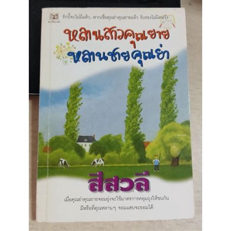 หลานสาวคุณยาย หลานชายคุณย่า Shopee Thailand