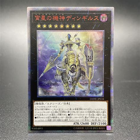遊戯王 宵星の機神ディンギルス 20th シークレット 20シク