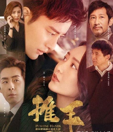 “拳脚相爱”贾乃亮王鸥如何演绎爱情《推手》传统剧中商战
