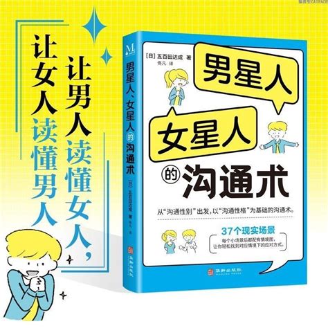 讓男人讀懂女人讓女人讀懂男人男星人女星人的溝通術 【圖書】 蝦皮購物