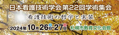 開催概要 第29回日本糖尿病教育・看護学会学術集会 株式会社インターグループ内