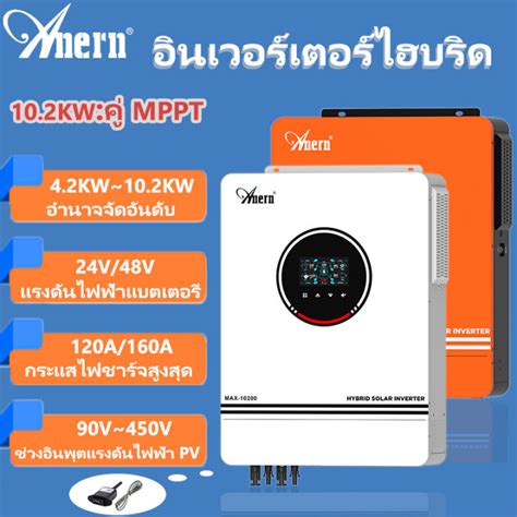 Anern Hybrid Inverter 42kw62kw102kw อินเวอร์เตอร์ไฮบริด 24v48v
