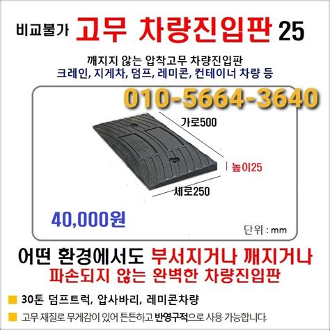 코스만경사로 휠체어경사로차량진입판 무대경사로 주차장 진입로 보강공사차량하부긁힘범퍼긁힘 지게차경사로자전거경사로 고무차량진입판 코스만종합상사 코스만진입판 코스만