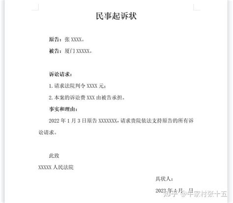 张三要求解除与厦门致学教育签订的培训协议法律依据浅析看教程不踩坑附起诉状模板 知乎