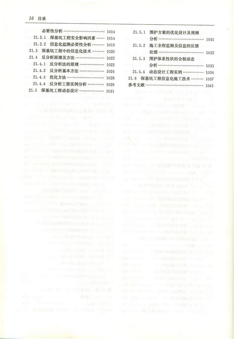 深基坑工程设计施工手册（第二版）