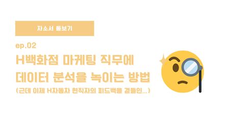 현대백화점 마케팅 직무 자소서 첨삭