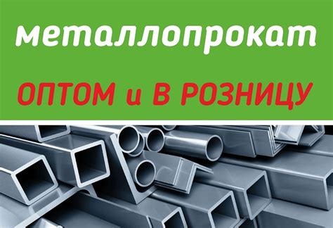 Металлопрокат в ассортименте