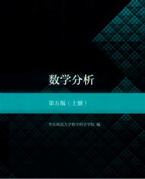 大学所有数学课本最新版（全）含习题解析，高数、线代、概率论、数值分析、微积分、几何、代数 知乎