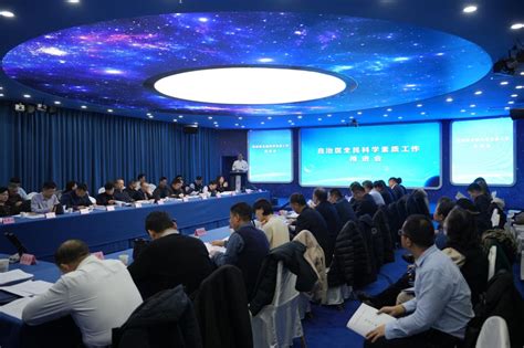 自治区全民科学素质工作推进会召开 新疆维吾尔自治区科学技术协会