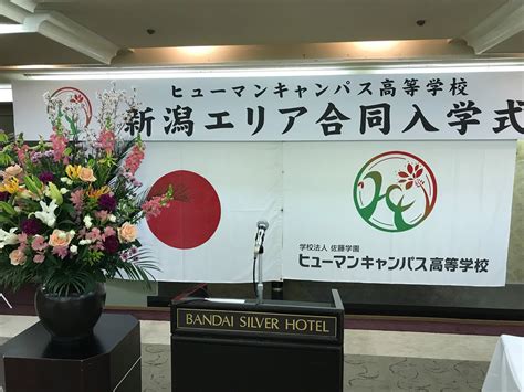 ヒューマンキャンパスのぞみ高等学校十日町学習センター