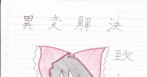 東方 異変解決致します Ivuりーん⌒ωのイラスト Pixiv