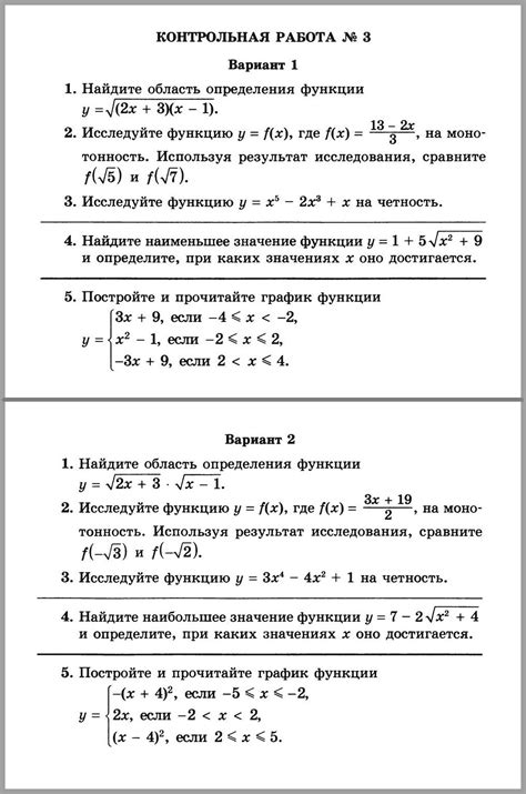 Алгебра Мордкович. Контрольная работа 3 | Частная школа. 9 класс