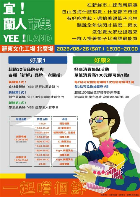 自創市集品牌 宜蘭人市集 找點新鮮市826羅東文化工場開市 享新聞