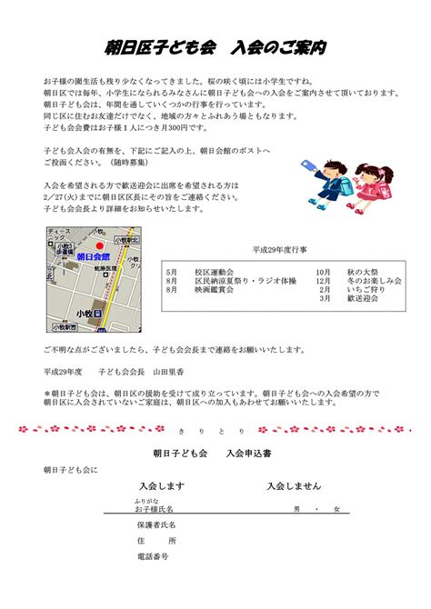 朝日町内だより 回覧 朝日区子ども会 入会のご案内