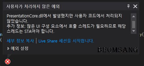 많은 Ui 구성 요소에서 호출 스레드가 필요하므로 해당 스레드는 Sta여야 합니다 해결 방법 범상치 않은 블로그
