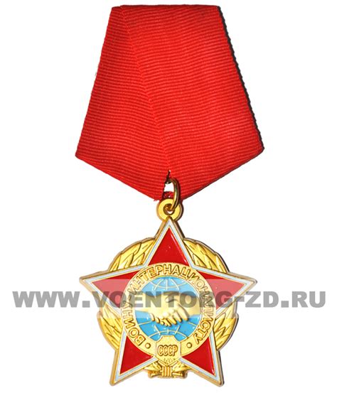 Медаль “Воину – интернационалисту СССР” (Ст) - Армимаркет