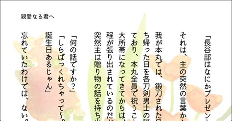 刀剣乱舞 親愛なる君へ 和音のイラスト Pixiv