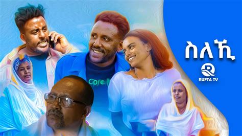 NEW ETHIOPIAN TIGRAY MOVIE 2020 SLEKI TEDROS SEYFU ስለኺ ዘርእስታ ሓዳስ