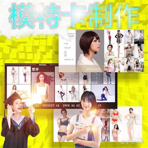 模特卡制作 知乎