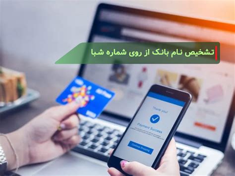تشخیص نام بانک از روی شماره شبا