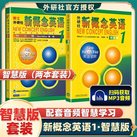 新概念英语1智慧版学生用书练习册全套2册朗文外研社新版新概念英语第一册教材小学生英语自学入门教材新概念智慧版一课一练课程虎窝淘