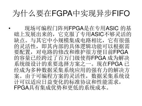 Ppt Fpga 中软异步 Fifo 设计和实现 Powerpoint Presentation Free Download Id