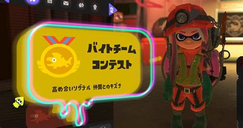 スプラトゥーン3、バイトチームコンテストに1人や2人での参加。納品数の計算と調整は ゲームメモ