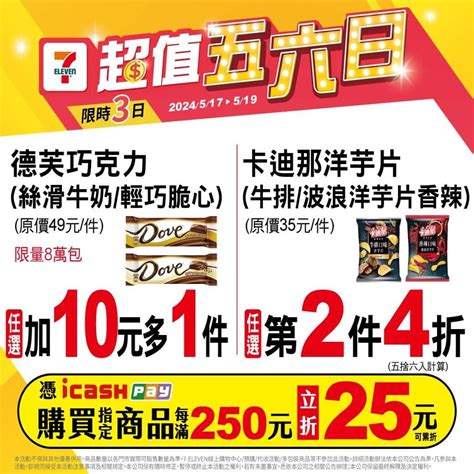 情報 7 11 超值五六日 517~519 Ptt推薦 Lifeismoney