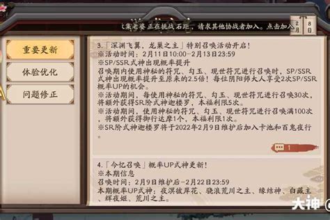 29体验服更新公告1阴阳师 大神