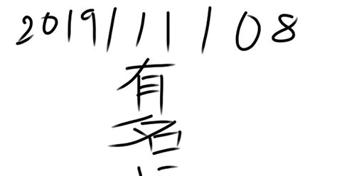 有名になりたい 有名になりたい 有名になりたいのイラスト Pixiv