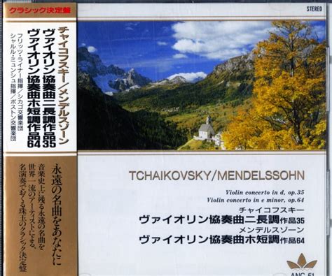 Jp チャイコフスキーヴァイオリン協奏曲ニ長調作品35 メンデルスゾーンヴァイオリン協奏曲ホ短調作品64 Anc51