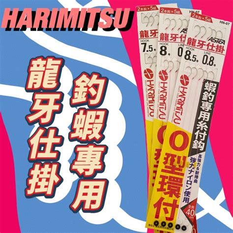 台灣現貨丸七釣具 Harimitsu 泉宏 龍牙仕掛 釣蝦專用 高強力 耐捲曲 O型環付 長短鉤 釣蝦 蝦鉤 子線 蝦皮購物