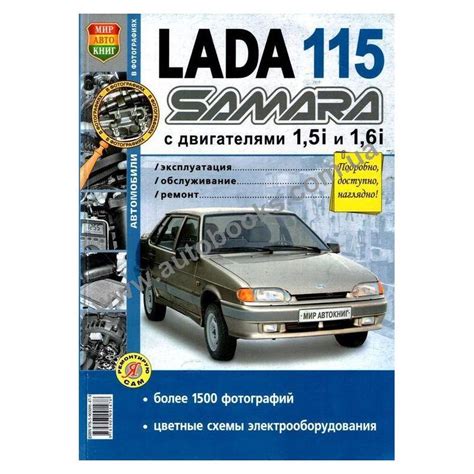 Руководство По Эксплуатации Ваз 2115 - prompol