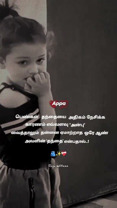அப்பா ️💯 தந்தையின் பாசம் Dad Appa Trendingshorts அப்பா