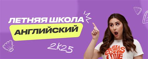 Настя Англичанка Летняя школа 2024 ВКонтакте