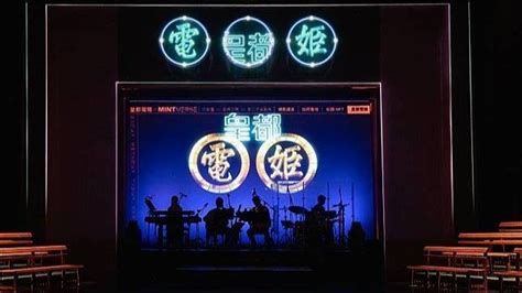 臺港音樂劇「皇都電姬」 臺南場107盛大開演 聯合數位文創 Line Today