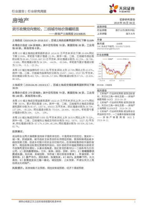 房地产土地周报：货币政策定向宽松，二线城市地价涨幅明显