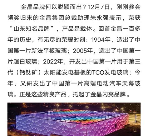 继tco导电膜玻璃后金晶第四片全国首创的玻璃面世！财富号东方财富网