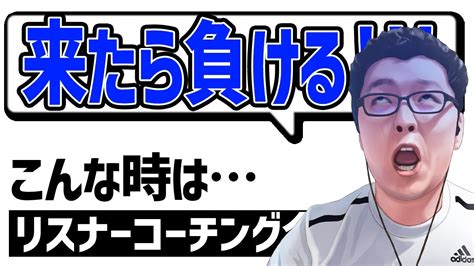 【apex】敵が来たら負ける場面でのこの考え方覚えろ！リスナーコーチング企画！【shomaru7エーペックスレジェンズ】 Youtube